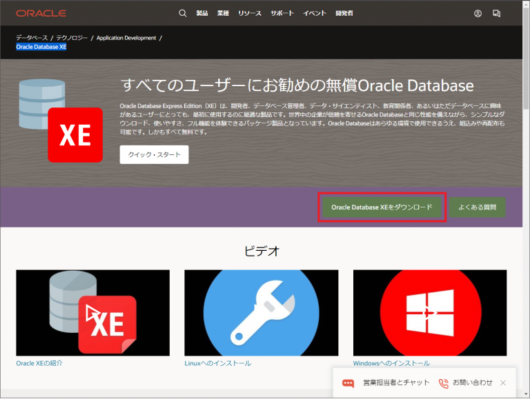Oracle Database XE (21c) をWindows PCで使ってみた | O-Labo