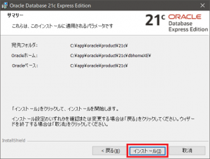 Oracle Database XE (21c) をWindows PCで使ってみた | O-Labo