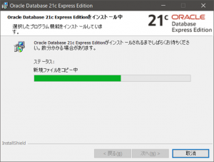 Oracle Database XE (21c) をWindows PCで使ってみた | O-Labo