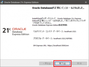 Oracle Database XE (21c) をWindows PCで使ってみた | O-Labo